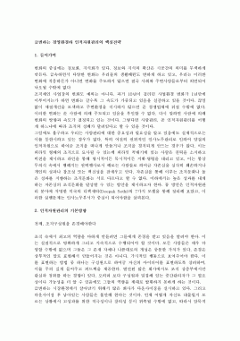 급변하는 경영환경하 인적자원관리의 핵심전략 -1페이지