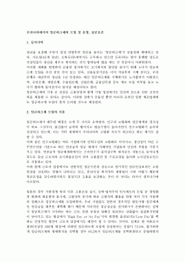 우리나라에서의 임금피크제의 도입 및 운영, 성공요건-1페이지