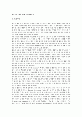 협상프로그램을 통한 노사협상기법 -1페이지