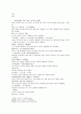 요재지이 사훈司訓-1페이지