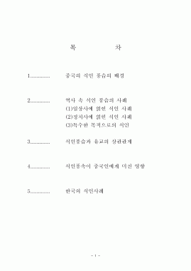 중국의 식인문화 풍습과 사례-1페이지