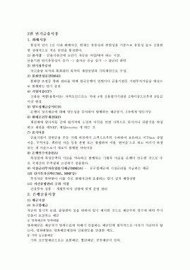 [독후감/서평/요약] 단기금융시장 -1페이지