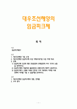 대우조선해양- 임금피크제-1페이지