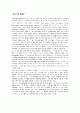 한부모 가족 한부모가정유형-1페이지