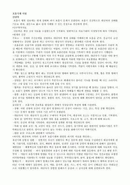 (성인간호학) 성인간호학 내분비계, 근골격계, 신경계, 호흡기계 사정요약-1페이지