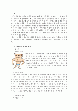  사상의학으로 비춰 본 흥선대원군과 명성황후의 삶-1페이지