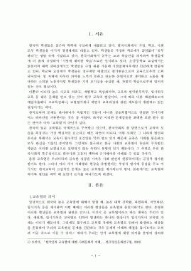 한국교육의 문제점에 대해서 -과잉교육열--1페이지