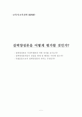 실력양성론-1페이지