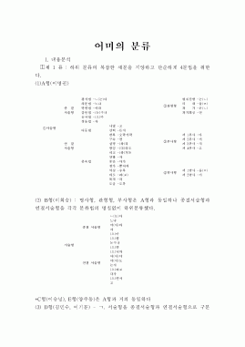 어미의 분류-1페이지