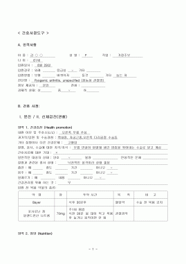 화농성관절염 간호과정(정형외과 실습)-1페이지