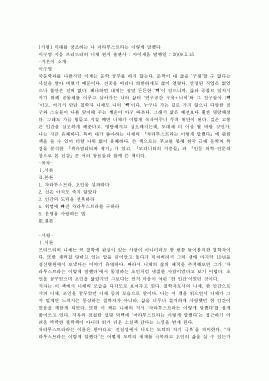 [서평] 미래를 창조하는 나 차라투스트라는 이렇게 말했다를 읽고-1페이지