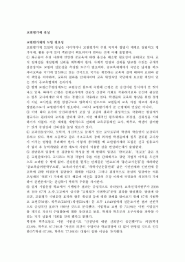 교원평가제 찬성자료-1페이지