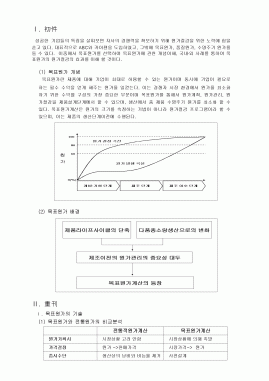 [목표원가]원가절감 사레분석보고서-1페이지