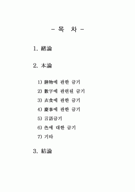 [문화]중국의 금기-1페이지