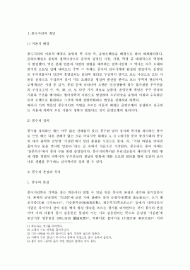 풍수지리의 개념과 정의-1페이지