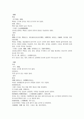 본경봉원 택란澤蘭 마란 향유 작상 형개 자소 소자-1페이지