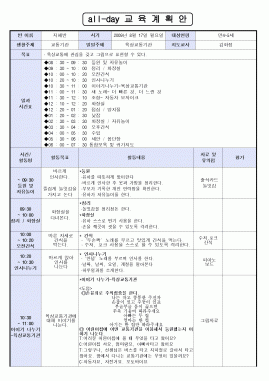 올데이계획안-교통기관 육상교통 이야기나누기, 새노래, 조형활동-1페이지