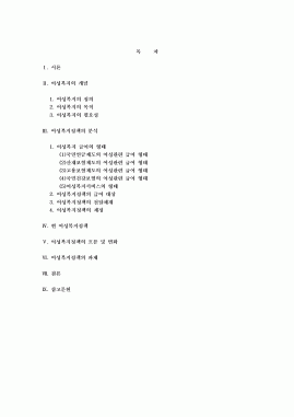 여성복지정책의 필요성과 현재 정책 분석 및 향후 과제-1페이지