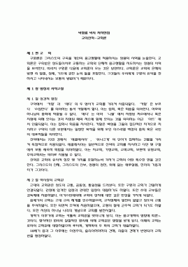 교회론(박형룡박사저작전집)-1페이지