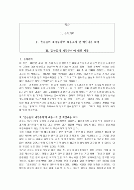 우석훈의 촌놈들의 제국주의에 대한 독후감-1페이지