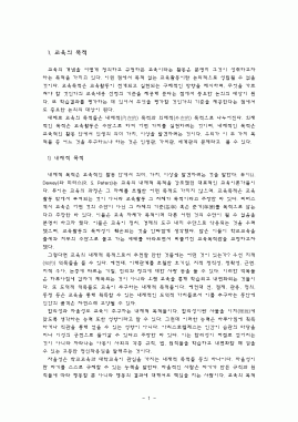 교육의 목적과 정당화-1페이지