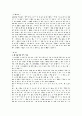 [한국음식] 한국음식의 세계화전략-1페이지