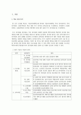 교육행정 및 교육과정보고서 - 서울여자대학교 부속 유치원의 학교 및 학급 경영-1페이지