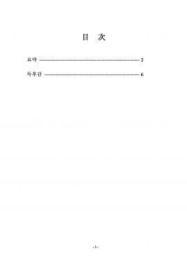 [동서양고전] 키케로의 노년에 관하여 요약 및 독후감-1페이지