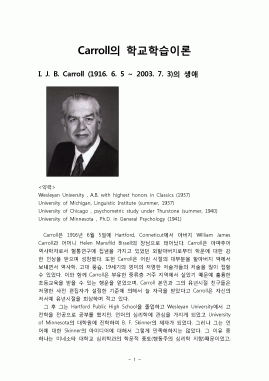 [교육학] 캐럴(캐롤 Carroll)의 학교학습이론-1페이지