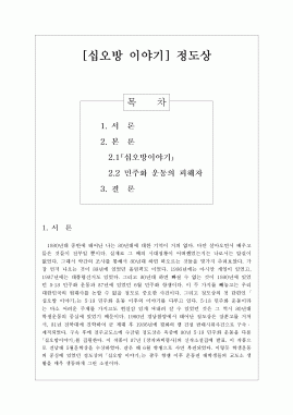 [독서감상문] [십오방 이야기] 정도상-1페이지