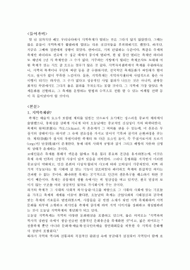 [지역축제] 지역축제의 마케팅전략-1페이지