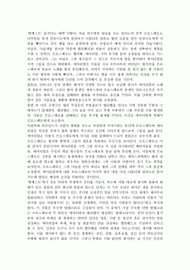 희곡 템페스트(태풍) 감상 분석 조사-1페이지