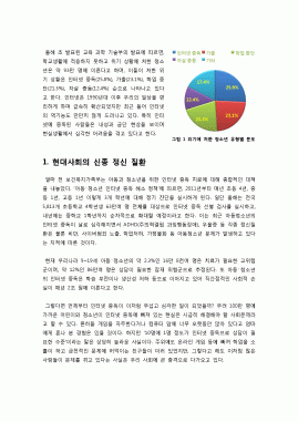 [인터넷중독]인터넷 중독의 원인과 폐해, 인터넷의 역기능(중독성)과 예방 및 대처법, 인터넷중독 무엇이 문제인가?-1페이지