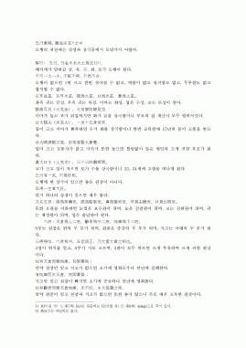 유장상법 五行貴賤 영고득실 부귀빈천 수요득실 인동천지 사계추단-1페이지