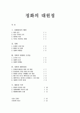 정화의 남해 대원정-1페이지