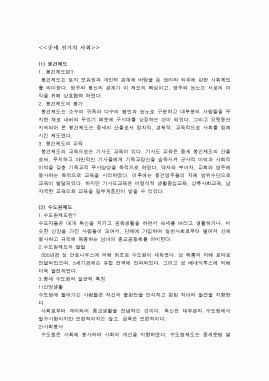 중세 전기의 사회 교육사상가-1페이지