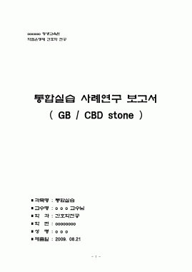 [논문] CBD STONE-1페이지