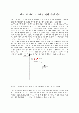 마케팅 전략수립의 예-1페이지