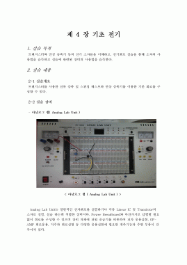 기초공학실험 - 기초전기-1페이지