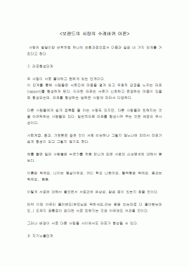 <보랜드의 사랑의 수레바퀴 이론>-1페이지