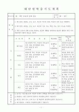 체대 입시학습지도안-1페이지