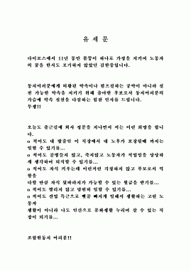 노동조합선거 유세문-1페이지