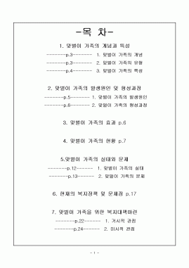 가족복지 맞벌이가족-1페이지