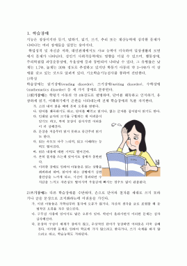 가정교육학과 아동기 발달장애-1페이지