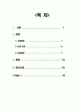 가정교육학과 유아기 신체 및 운동발달-1페이지