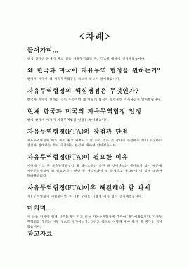 자유무역협정 FTA-1페이지