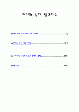 피터와 늑대 감상문-1페이지