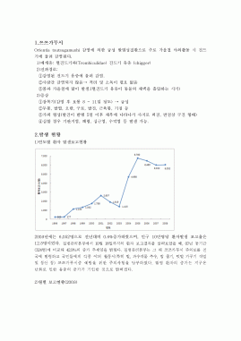 쯔쯔가무시 역학조사-1페이지