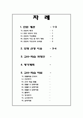 초등 실과 수업안 - 목제품만들기-1페이지