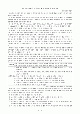 간호학과의 교육목적과 교육목표 분석 (교직 수업)-1페이지